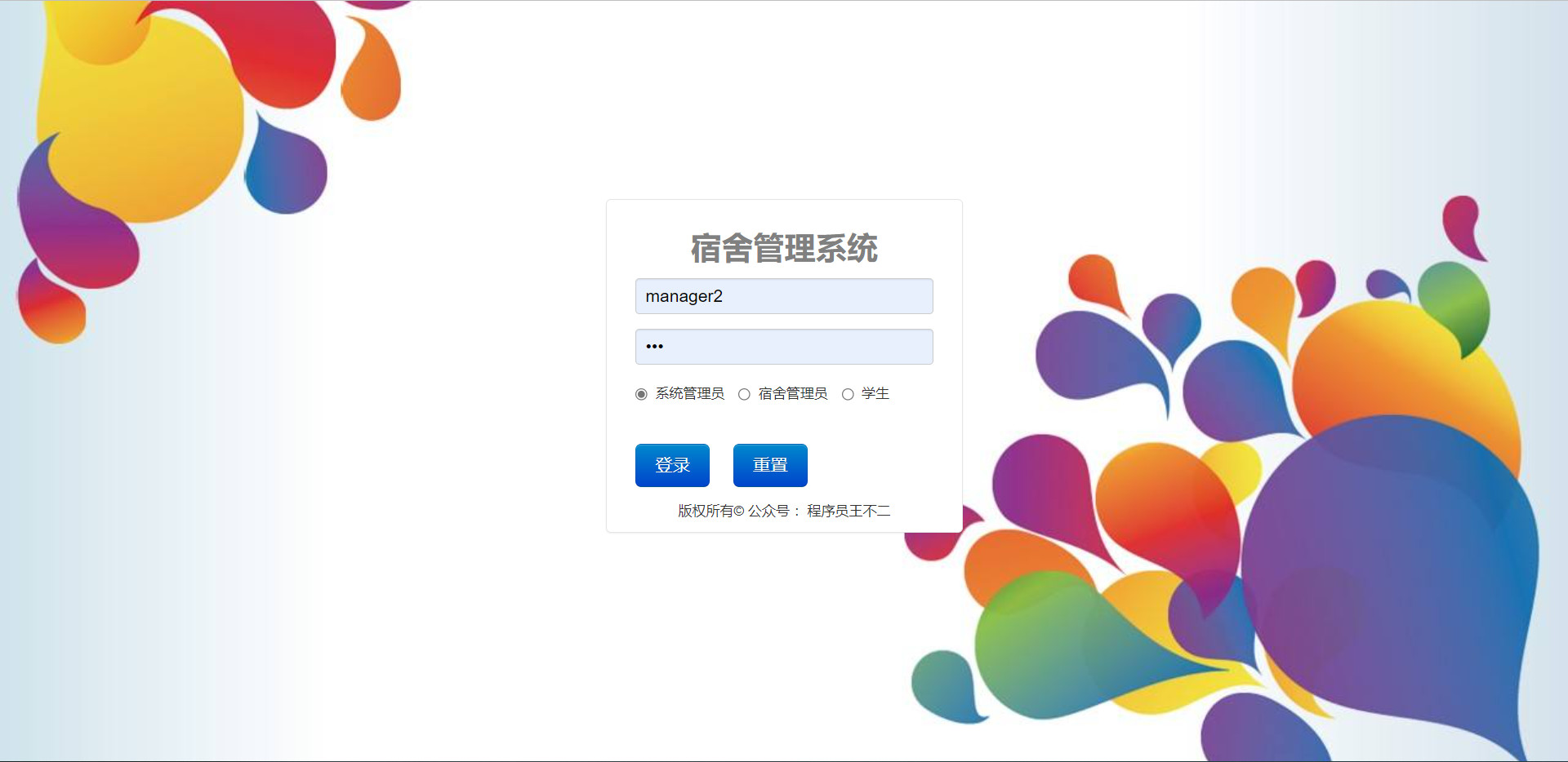 GitHub - wangbuer1/Dormitory-management-system: 宿舍管理系统拥有三个角色，分别为系统管理员、宿舍管理员以及学生。其功能如下： 管理员：宿舍管理员 ...