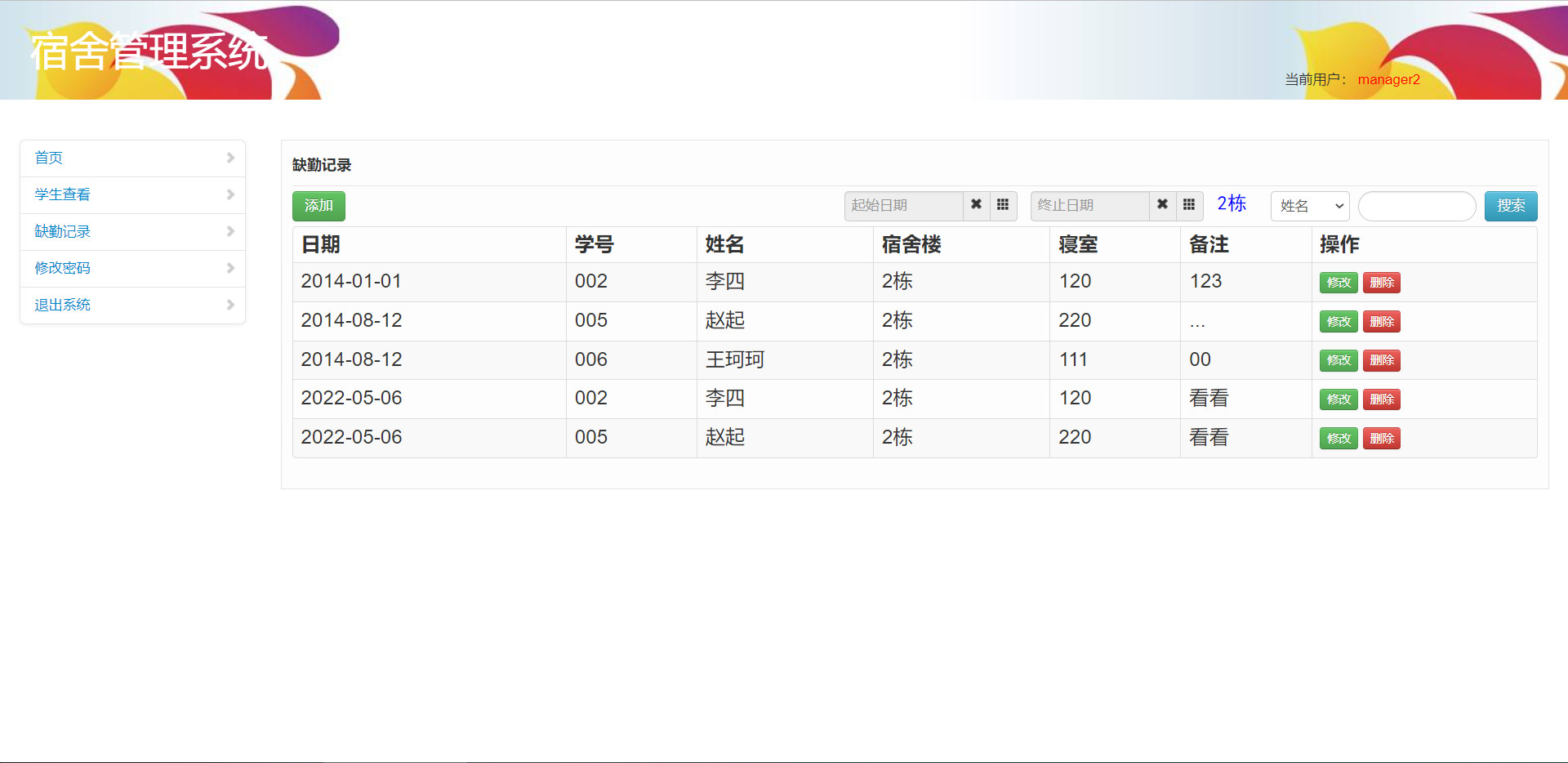 GitHub - wangbuer1/Dormitory-management-system: 宿舍管理系统拥有三个角色，分别为系统管理员、宿舍管理员以及学生。其功能如下： 管理员：宿舍管理员 ...