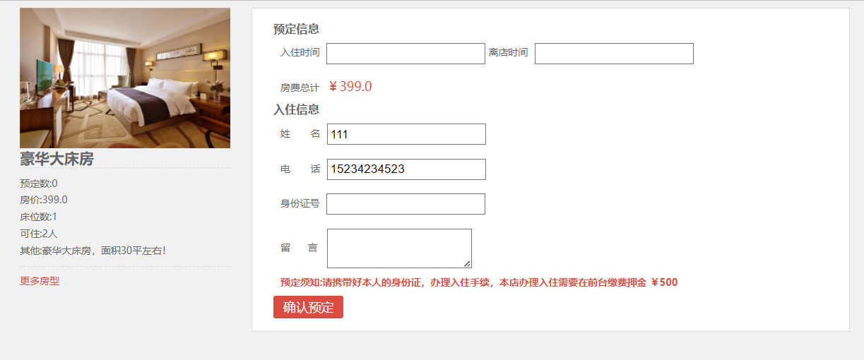 GitHub - wangbuer1/Hotel-Management-System-Based-on-SSM: 基于SSM的酒店管理系统3 ...