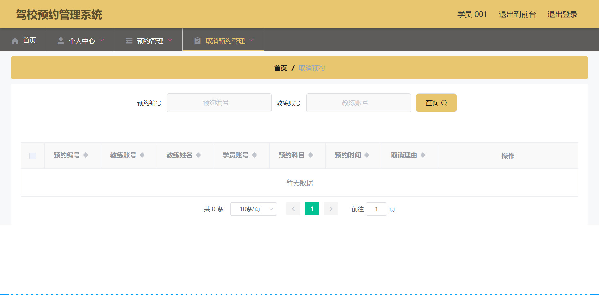 GitHub - wangbuer1/Driving-school-reservation-management-system: 基于SSM的 ...