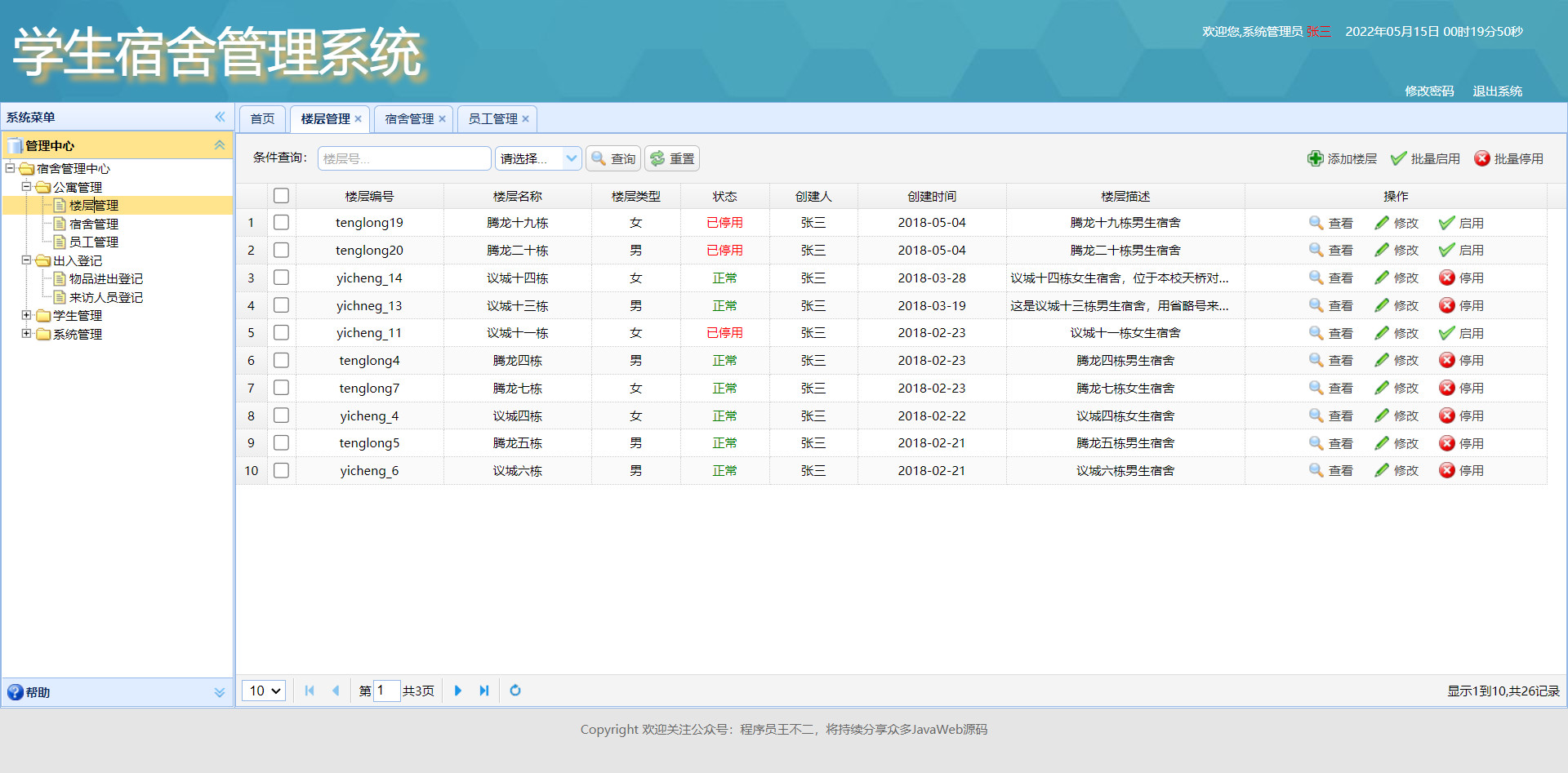 GitHub - wangbuer1/Dormitory-management-system-based-on-SSM5: 基于SSM的宿舍管理系统5拥有三种角色，分别为管理员、宿管、学生