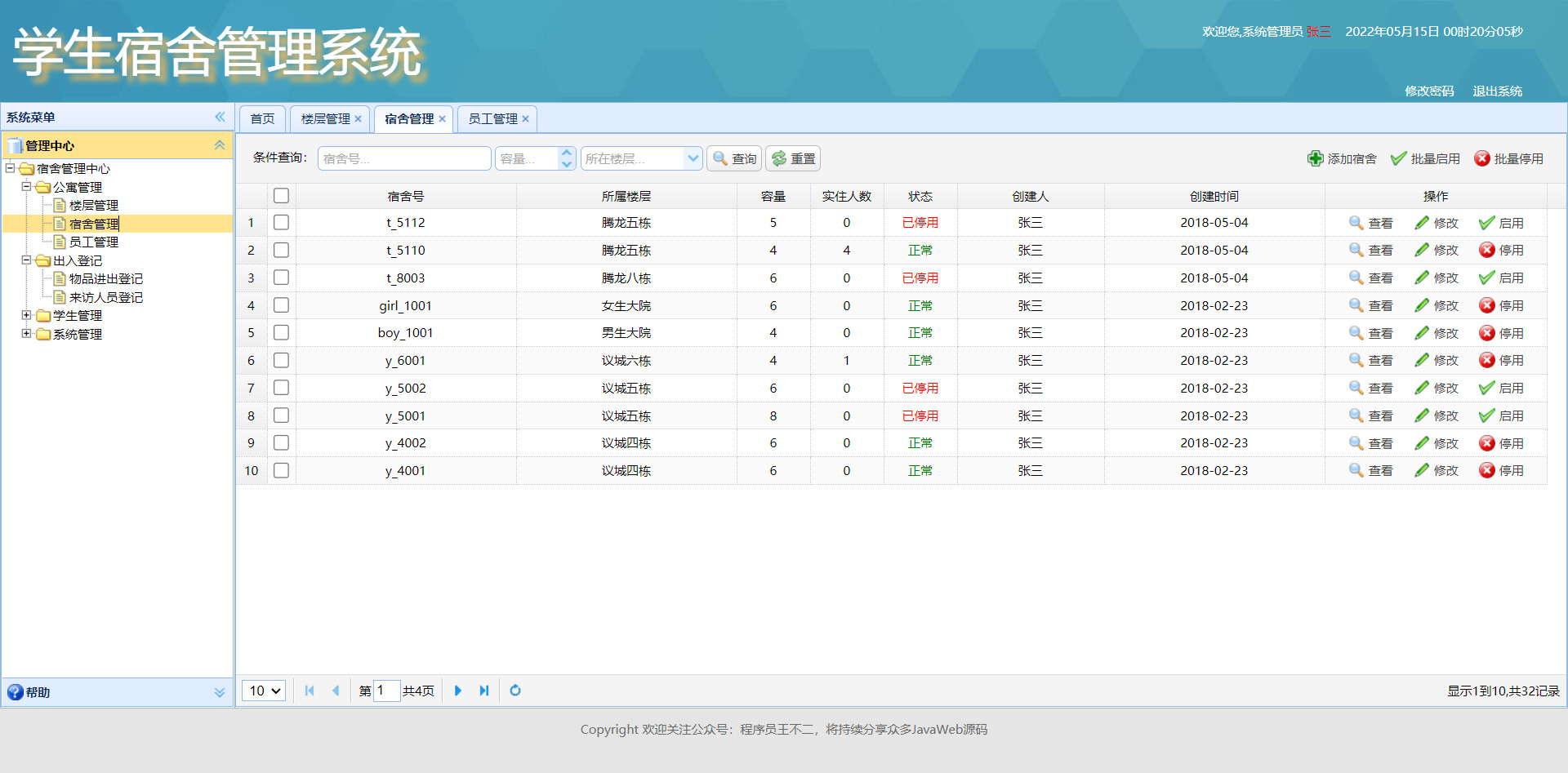 GitHub - wangbuer1/Dormitory-management-system-based-on-SSM5: 基于SSM的宿舍管理系统5拥有三种角色，分别为管理员、宿管、学生
