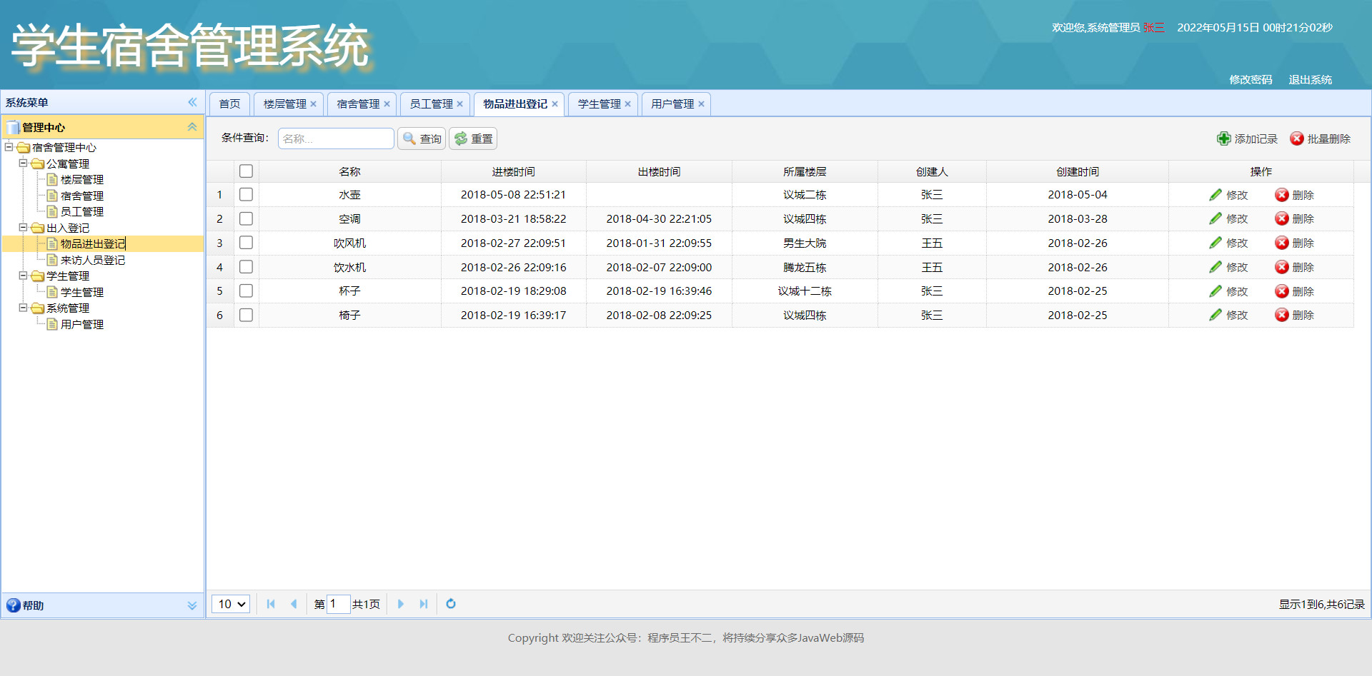 GitHub - wangbuer1/Dormitory-management-system-based-on-SSM5: 基于SSM的宿舍管理系统5拥有三种角色，分别为管理员、宿管、学生