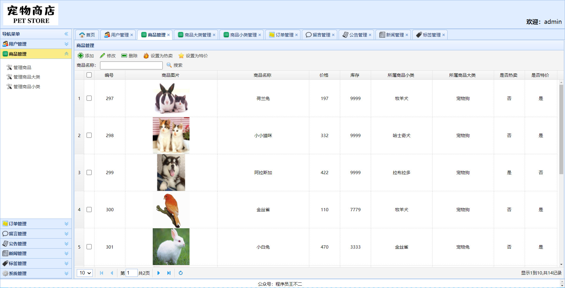 GitHub - wangbuer1/pet-management-system-1: 基于SSH的宠物管理系统（宠物商店）拥有两种角色，分别 ...