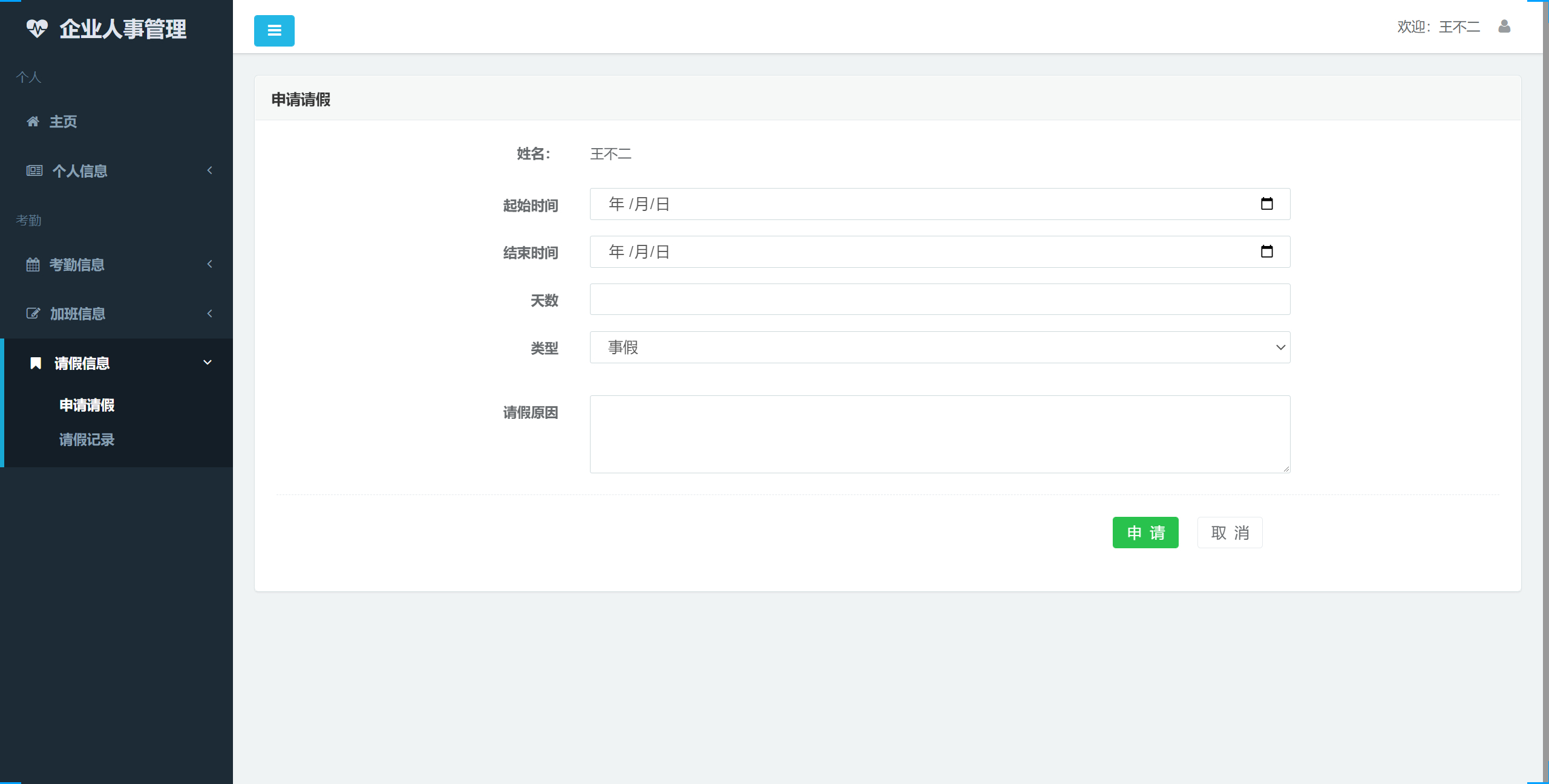 GitHub - wang-buer/Enterprise-personnel-management-system-based-on-SSM-4: 基于SSM的企业人事人员管理系统拥有两种角色 ...