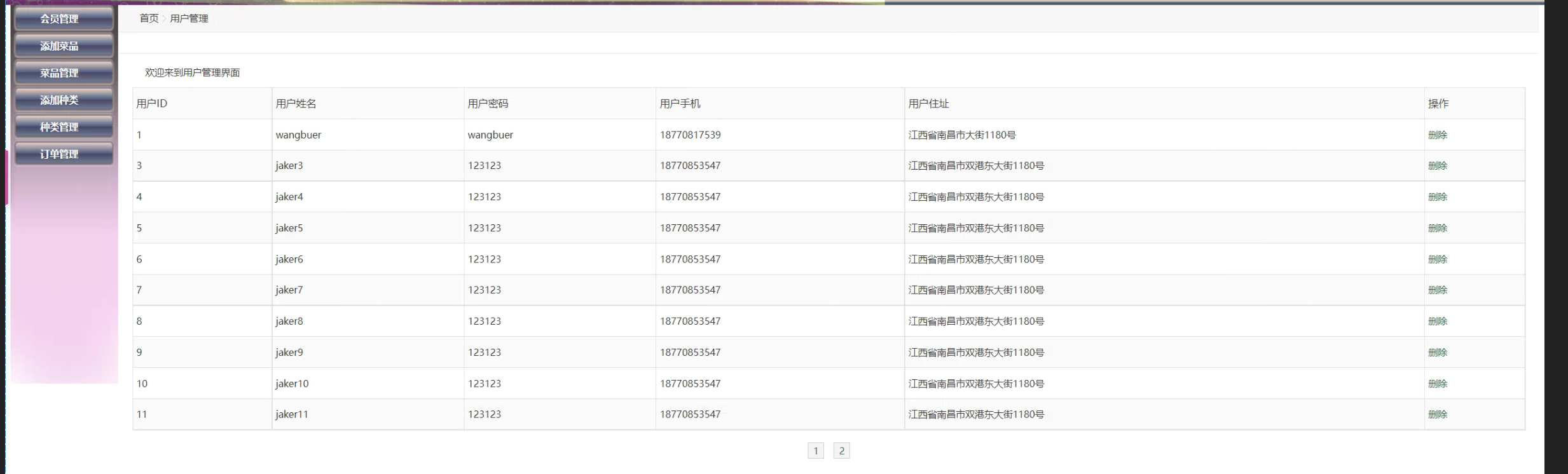 GitHub - wangbuer1/SSM-based-meal-ordering-management-system-5: 基于SSM的订餐管理系统拥有两种角色，分别为管理员和用户 管理员 ...