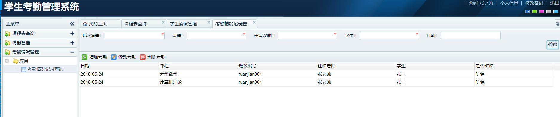 GitHub - wangbuer1/Student-attendance-management-system-based-on-SSH: 基于SSH的学生考勤管理系统分为三种用户：管理员 ...