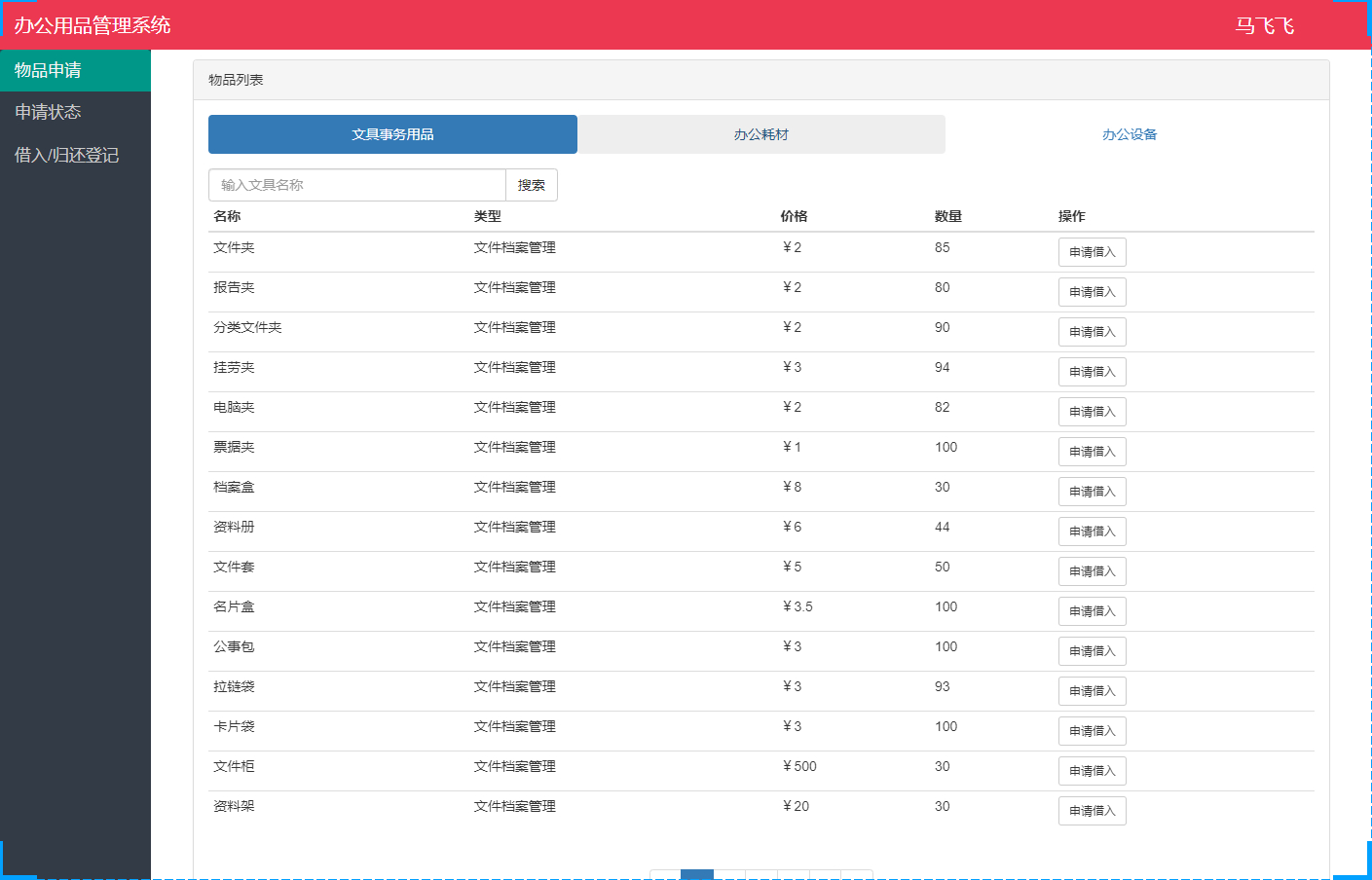 Github Wang Bueroffice Supplies Management System Based On Spring Boot 基于springboot的办公用品管理系统 9829