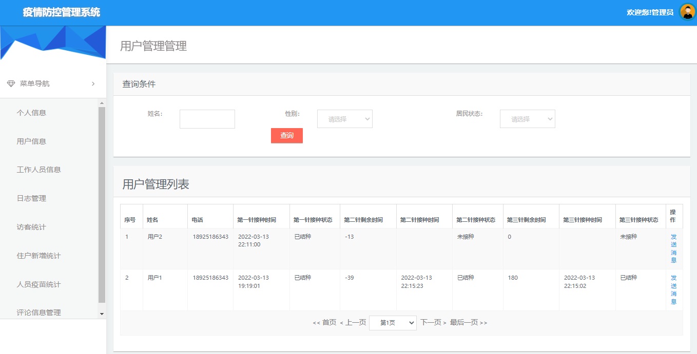 GitHub - wangbuer1/Epidemic-prevention-and-control-management-system-based-on-SS: 基于SSM的疫情防控管理系统 ...