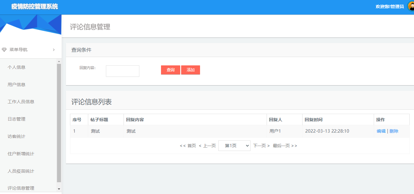 GitHub - wangbuer1/Epidemic-prevention-and-control-management-system-based-on-SS: 基于SSM的疫情防控管理系统 ...