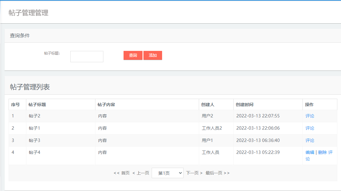 GitHub - wangbuer1/Epidemic-prevention-and-control-management-system-based-on-SS: 基于SSM的疫情防控管理系统 ...