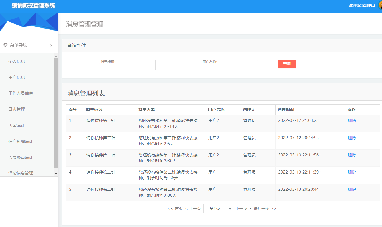 GitHub - wangbuer1/Epidemic-prevention-and-control-management-system-based-on-SS: 基于SSM的疫情防控管理系统 ...