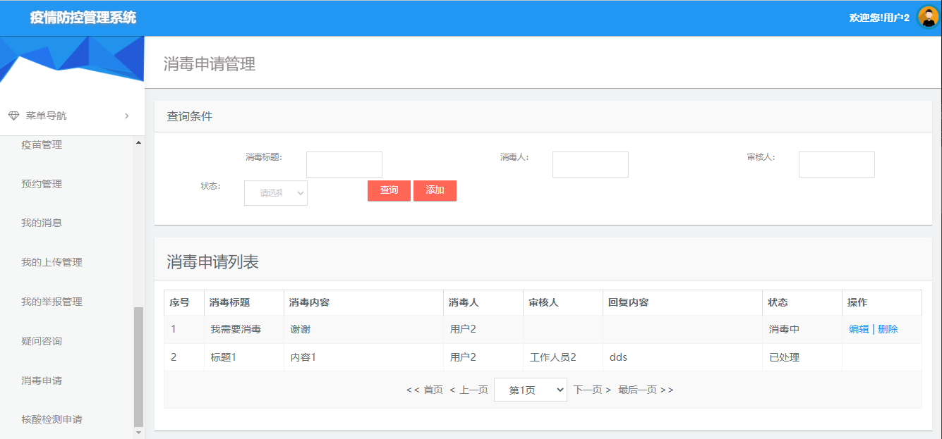 GitHub - wangbuer1/Epidemic-prevention-and-control-management-system-based-on-SS: 基于SSM的疫情防控管理系统 ...