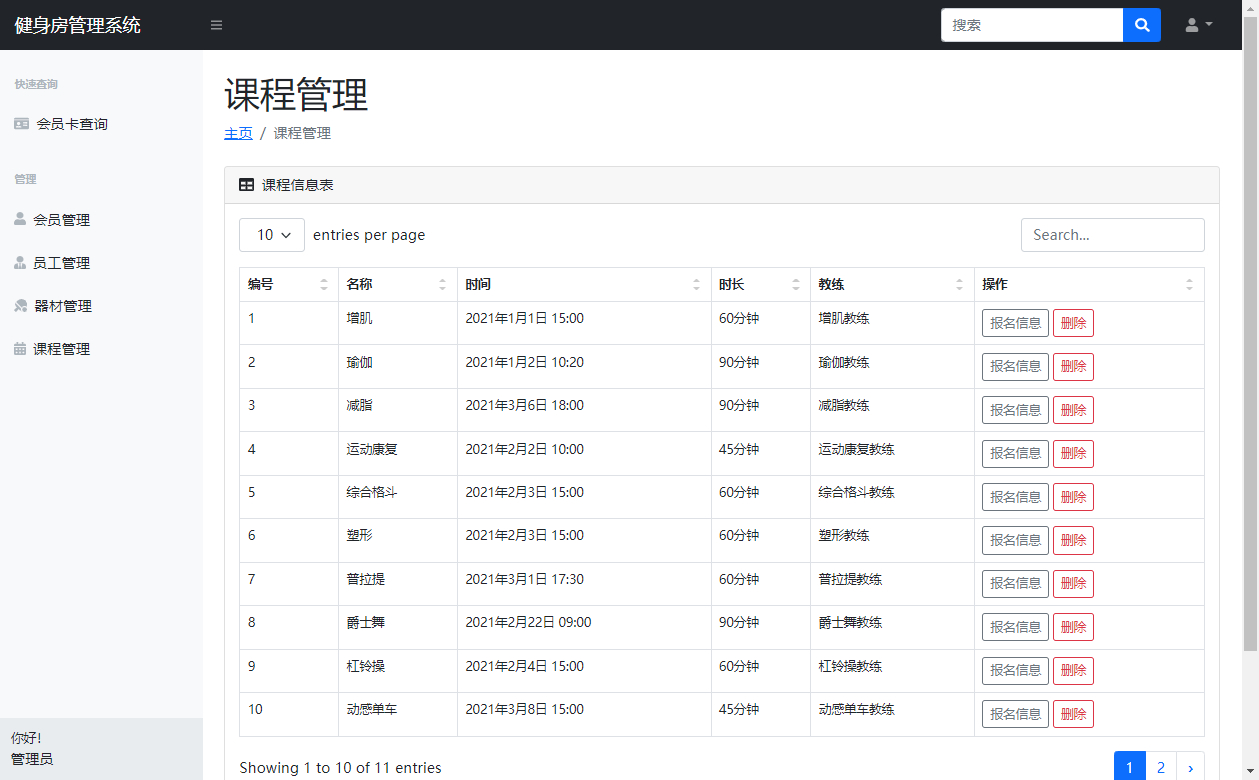 GitHub - wang-buer/Gym-management-system-based-on-spring-boot: 基于springboot的健身房管理系统1拥有两种角色： 管理员 ...