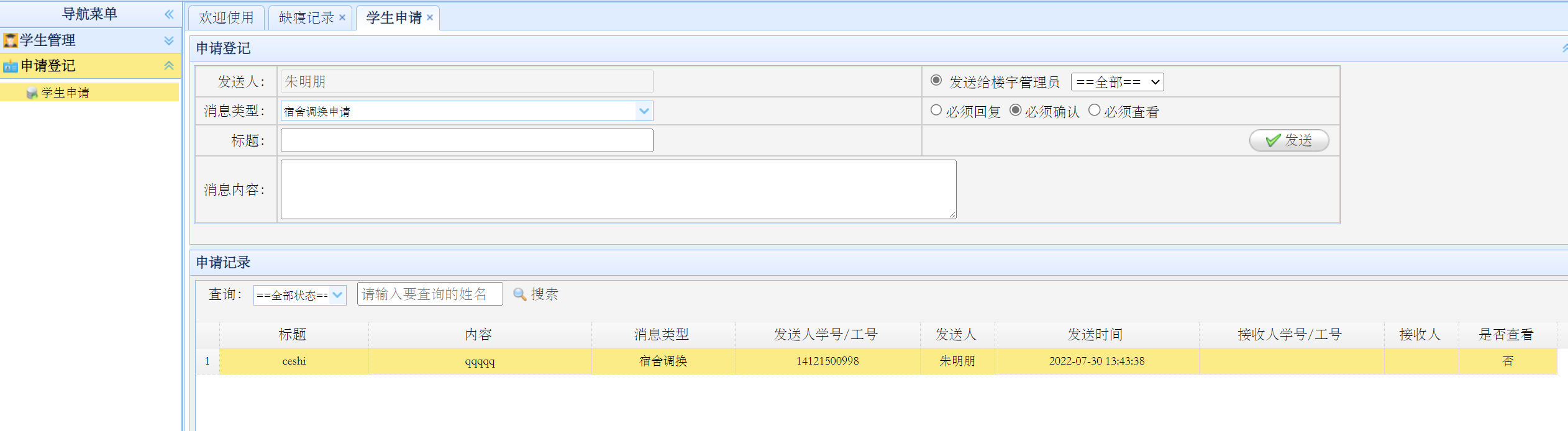 GitHub - wang-buer/Dormitory-management-system-based-on-SSH-7: 基于SSH的宿舍 ...