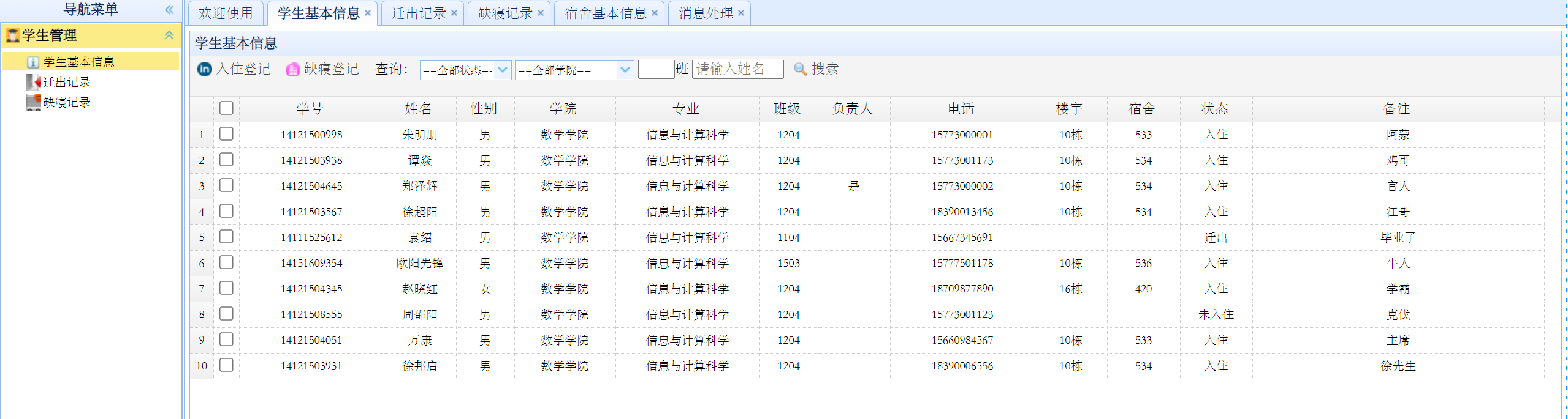 GitHub - wang-buer/Dormitory-management-system-based-on-SSH-7: 基于SSH的宿舍 ...