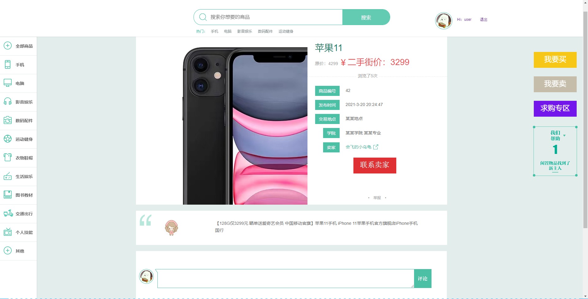 GitHub - wang-buer/Second-hand-goods-transaction-management-system-based-on-springboot-6: 基于 ...