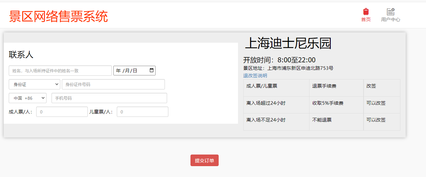 GitHub - wang-buer/Scenic-spot-ticket-management-system-1: 景区门票管理系统拥有两种角色 管理员：景点管理、留言管理、用户管理、订单 ...