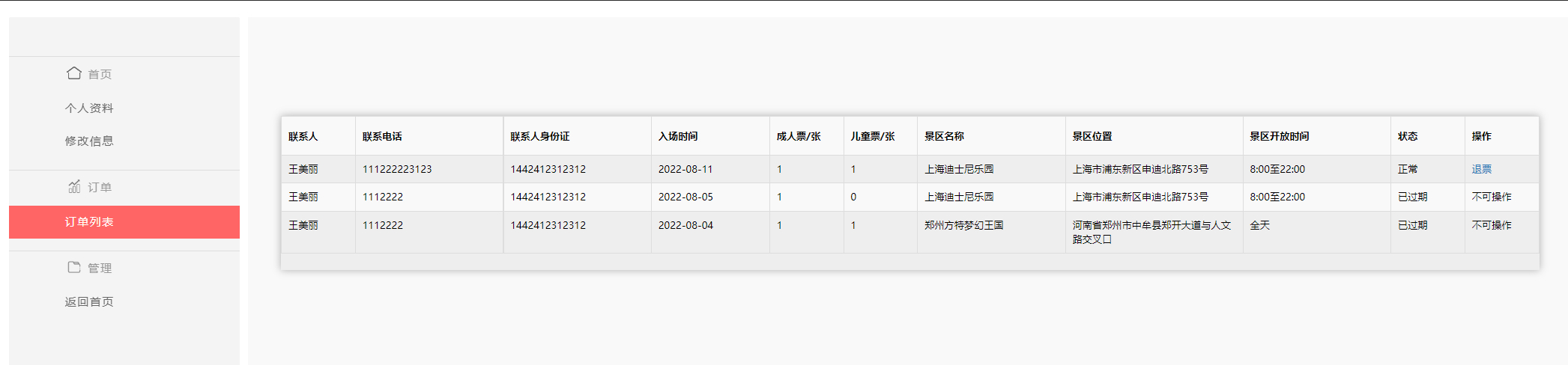 GitHub - wang-buer/Scenic-spot-ticket-management-system-1: 景区门票管理系统拥有两种角色 管理员：景点管理、留言管理、用户管理、订单 ...
