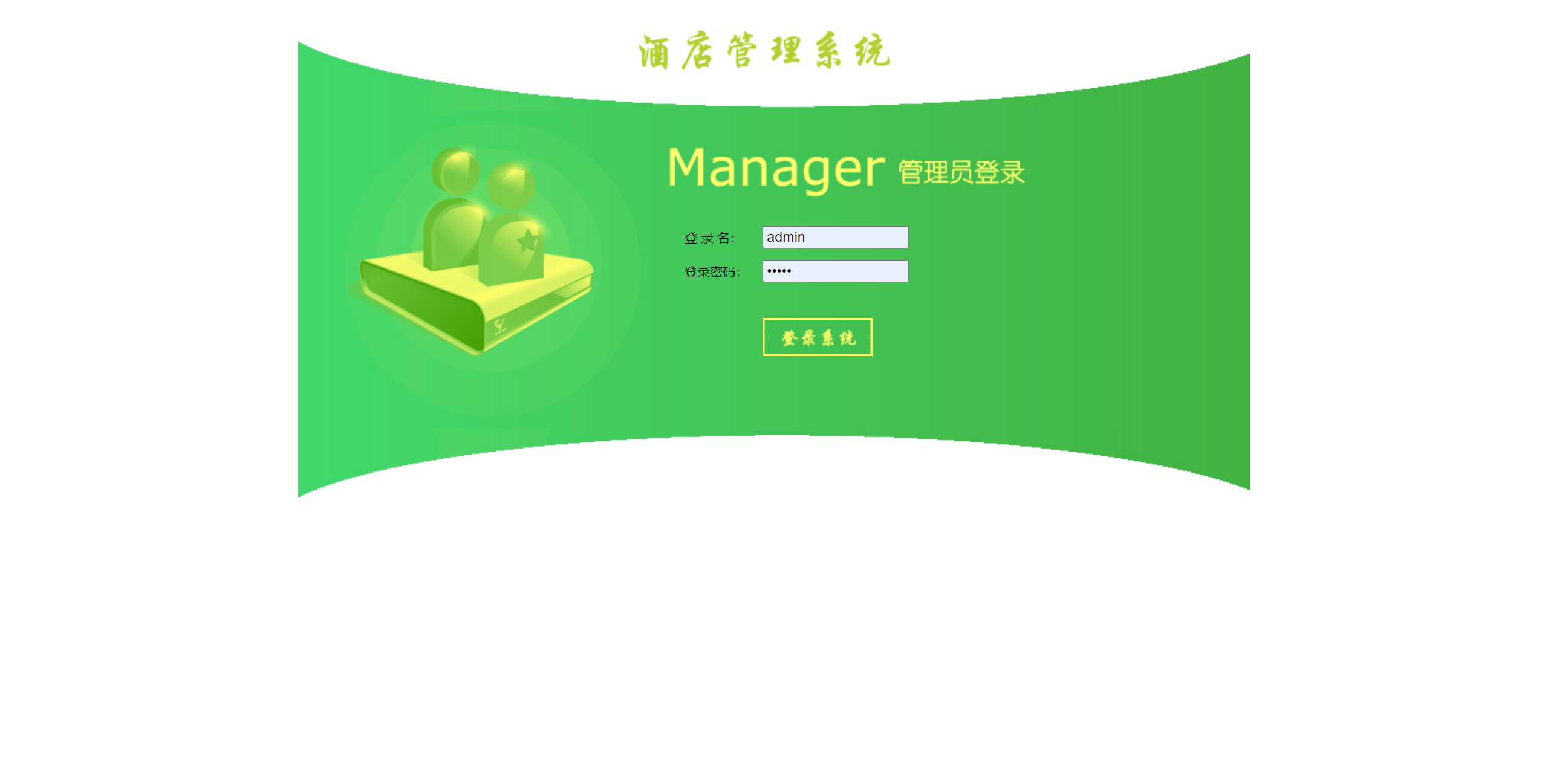 GitHub - wang-buer/hotel-management-system: 酒店管理系统5拥有两种角色 管理员：房间管理、房间类型 ...