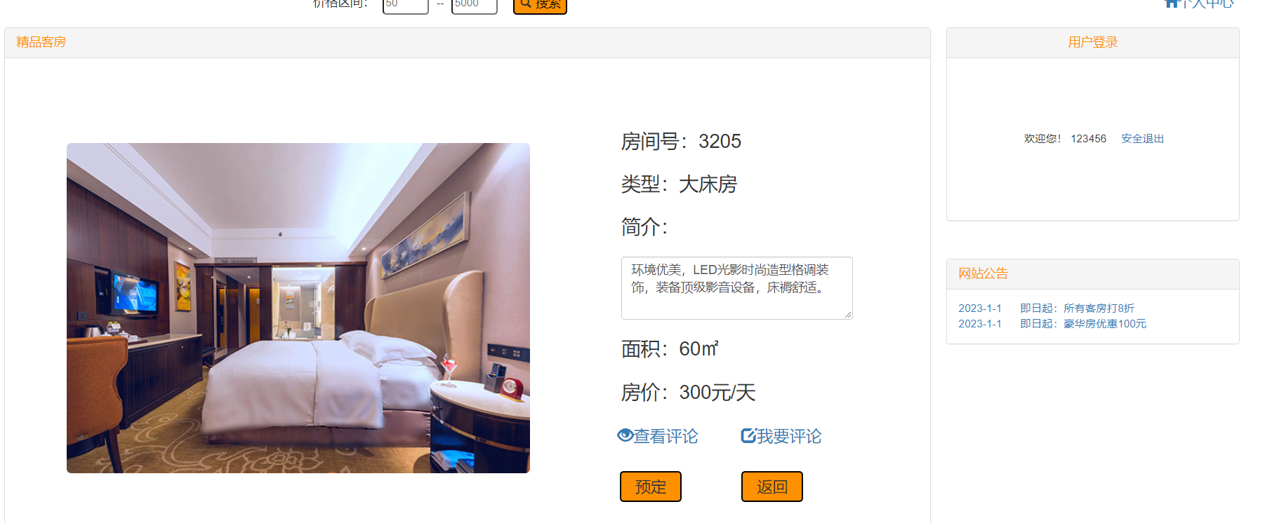 GitHub - wang-buer/Hotel-Management-System-Based-on-SSM-6: 基于SSM的酒店管理系统 ...