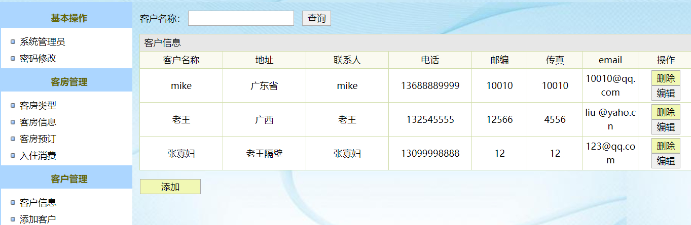 GitHub - wang-buer/hotel-management-system-7: 酒店管理系统7实现了管理员对房间、房子类型、房间 ...