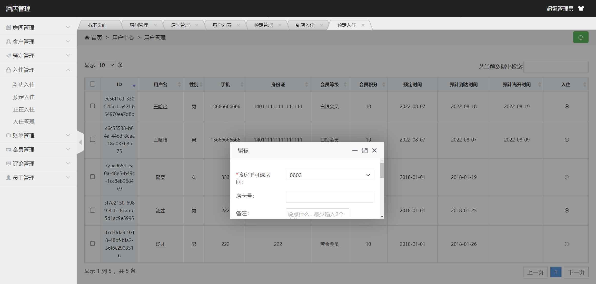 基于ssh的酒店管理系统 基于ssh的酒店管理系统 管理员：房间管理、房型管理、客户管理、预定管理、入住管理（到店入住、预定入住、正在入住