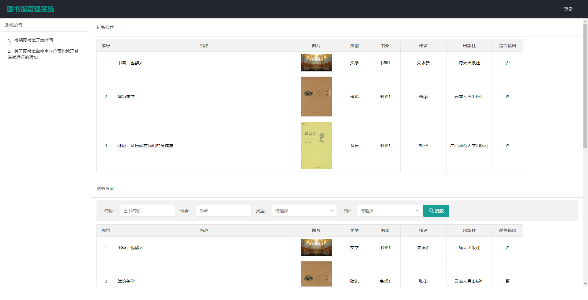 GitHub - wang-buer/Library-borrowing-management-system-based-on-SSM-4: 基于SSM的图书馆借阅管理系统拥有两种角色：管理员 ...