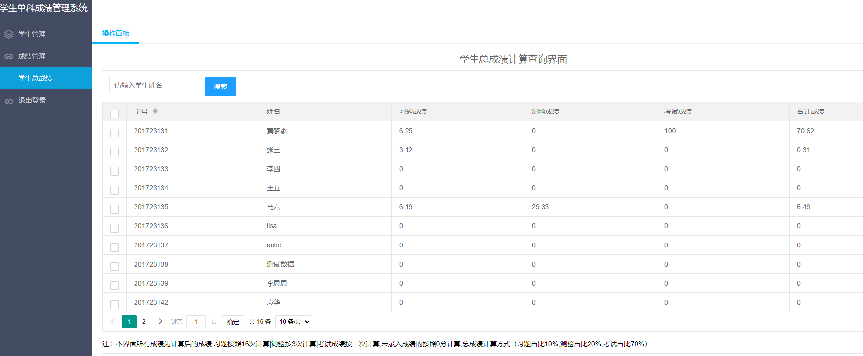GitHub - wang-buer/Single-subject-achievement-management-system-based-on-springboot-1: 基于 ...