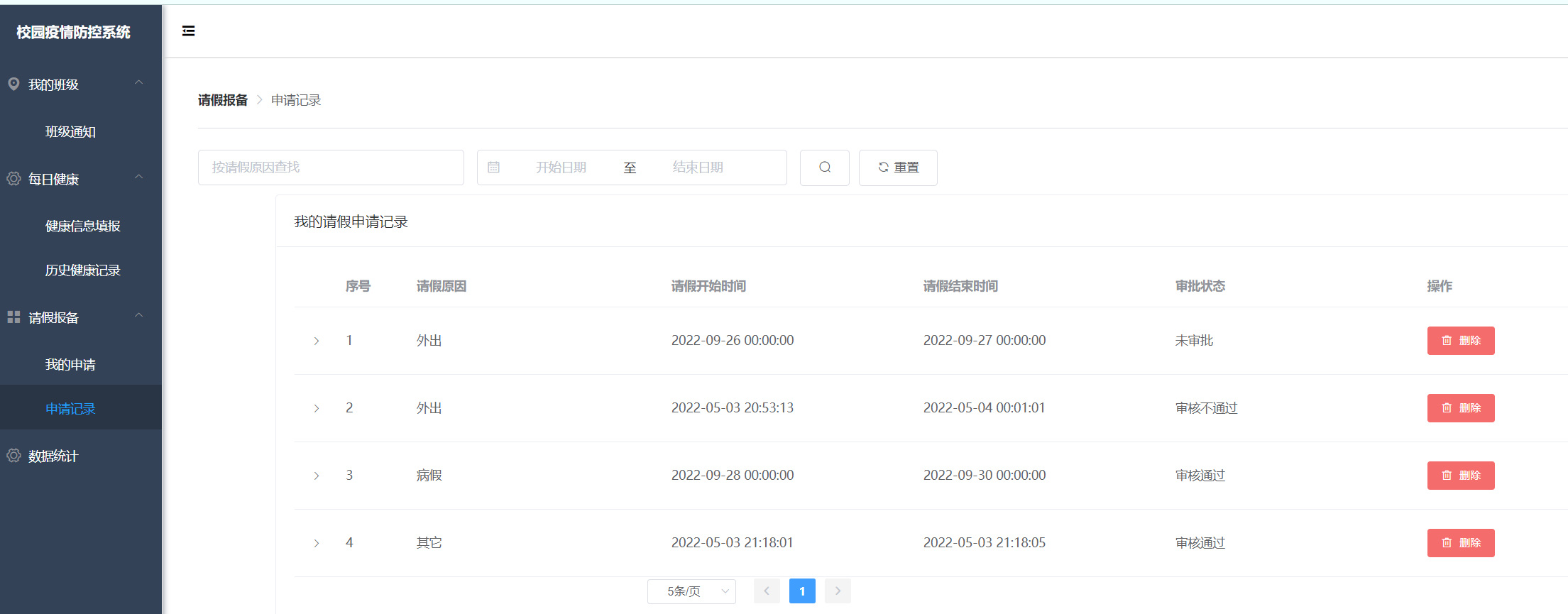 GitHub - wang-buer/Campus-epidemic-prevention-and-control-management-system: 基于springboot的校园疫情防控 ...