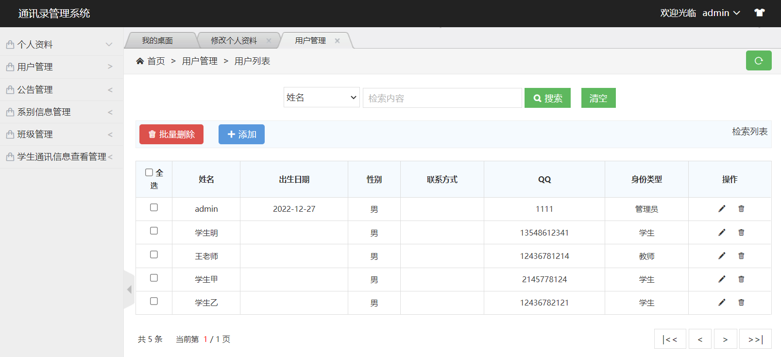 GitHub - wang-buer/Address-Book-Management-System-Based-on-SSH: 基于SSH的 ...