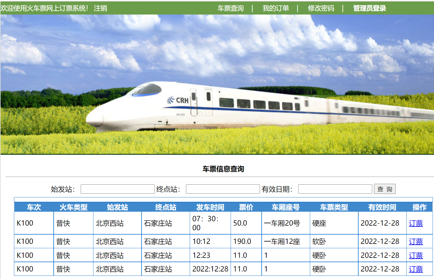 GitHub - wang-buer/train-ticket-management-system1: 火车票管理系统拥有两种角色：管理员和用户 管理员：用户管理、火车信息管理、站点信息管理 ...