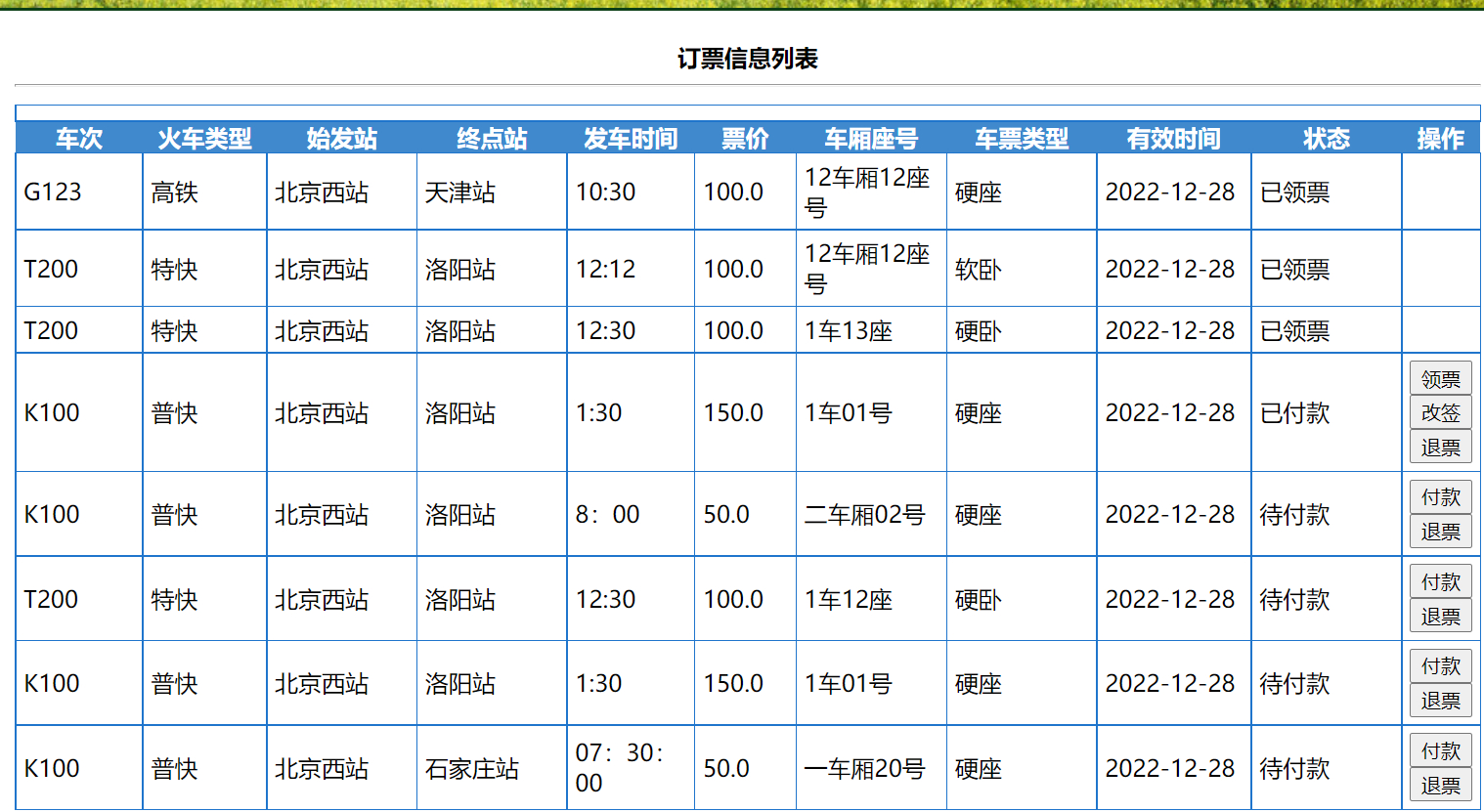 GitHub - wang-buer/train-ticket-management-system1: 火车票管理系统拥有两种角色：管理员和用户 管理员：用户管理、火车信息管理、站点信息管理 ...