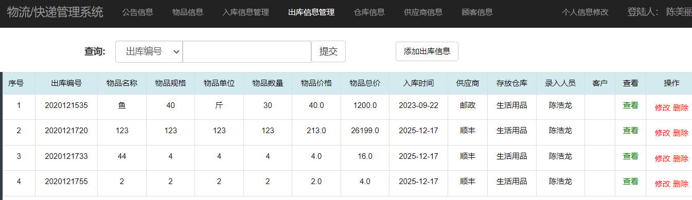 GitHub - wang-buer/Logistics-Express-Management-System-3-Based-on-SSM: 物流/快递管理系统3只有一个管理员角色，包含公告 ...