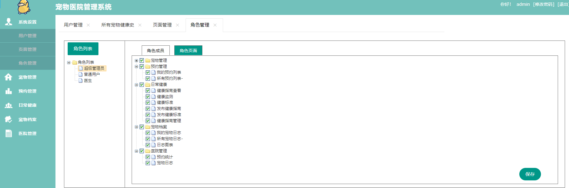 GitHub - wang-buer/A-pet-hospital-management-system-based-on-Springboot ...