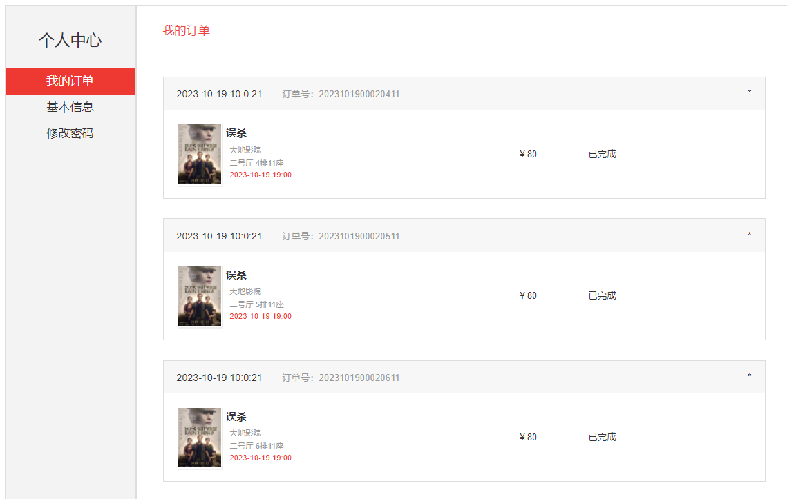 GitHub - wang-buer/Movie-Booking-Management-System-8: 电影订票管理系统8拥有两种角色 管理员：用户管理、电影管理、场次管理、放映厅管理 ...