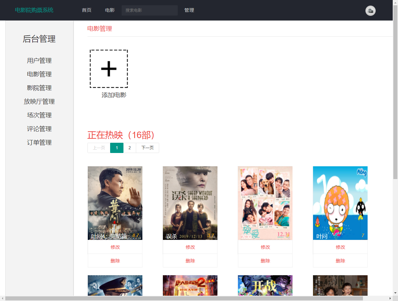 GitHub - wang-buer/Movie-Booking-Management-System-8: 电影订票管理系统8拥有两种角色 管理员：用户管理、电影管理、场次管理、放映厅管理 ...