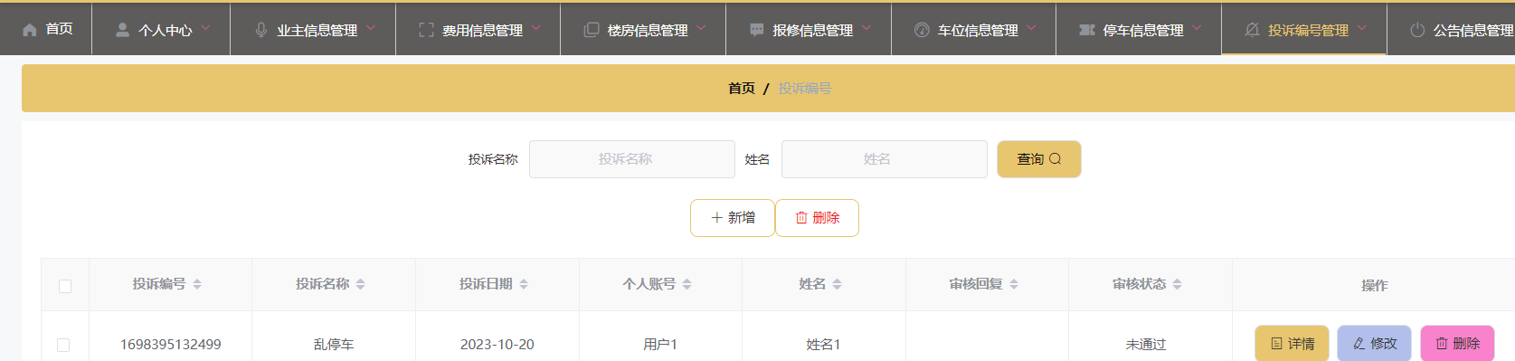 Github Wang Buerproperty Management System 4 Based On Springboot 基于springboot的物业管理系统4拥有三种角色