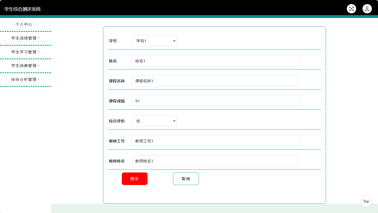 GitHub - wang-buer/Student-Comprehensive-Score-Management-System-Based-on-SSM-5: 基于SSM的学生综合成绩管理 ...