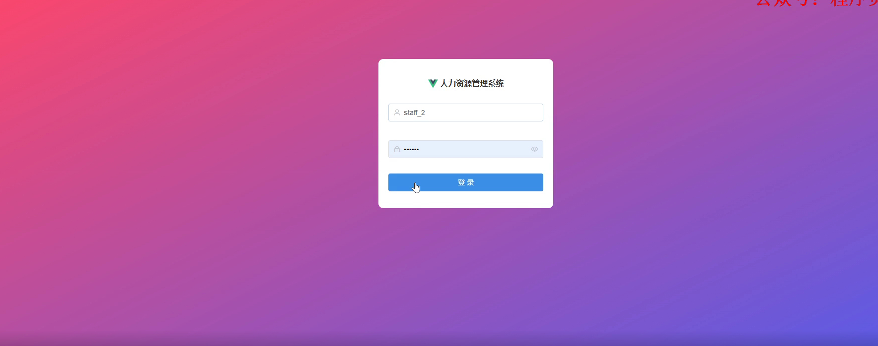 GitHub - wang-buer/Enterprise-Human-Resource-Management-System-Based-on-VUE-and-Springboot-6: 基于 ...