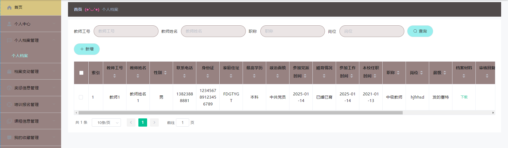 GitHub - wang-buer/A-Teacher-Personnel-Management-System-Based-on-Springboot-7: 基于springboot的教师 ...