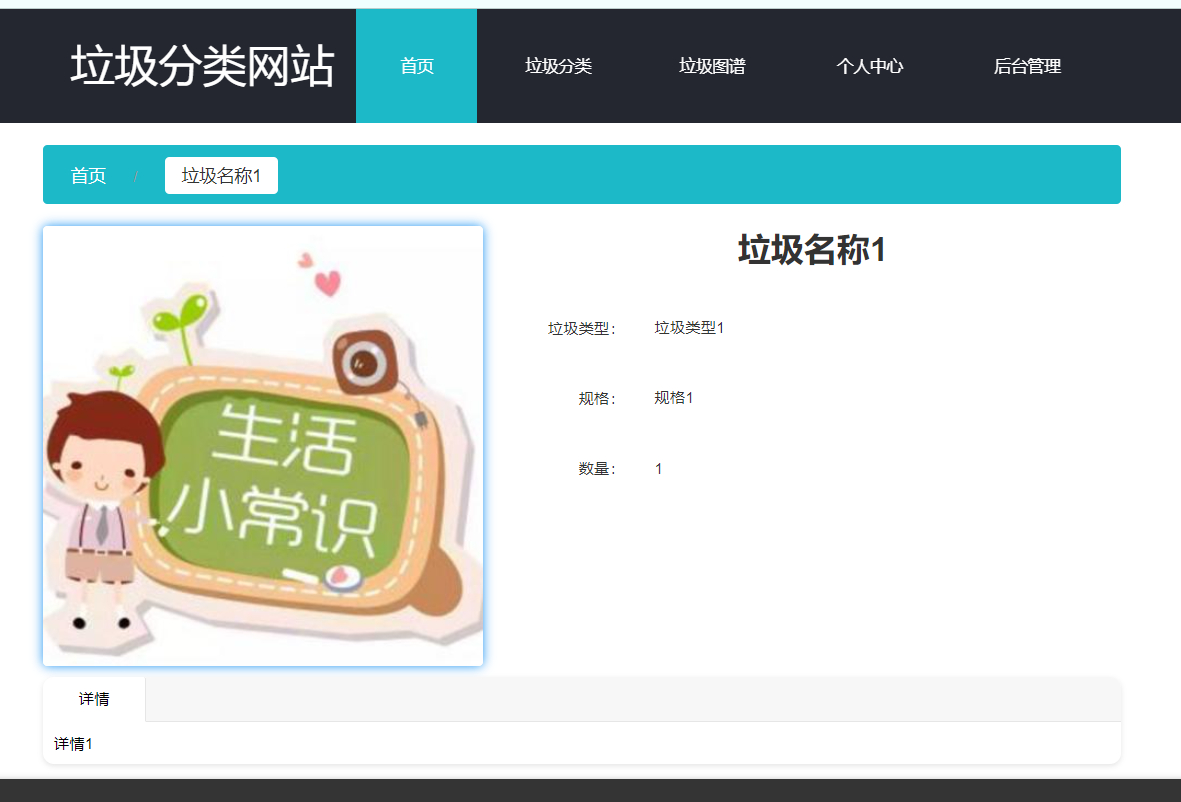垃圾分类管理系统 垃圾分类管理系统，后端框架：springboot、mybatis。