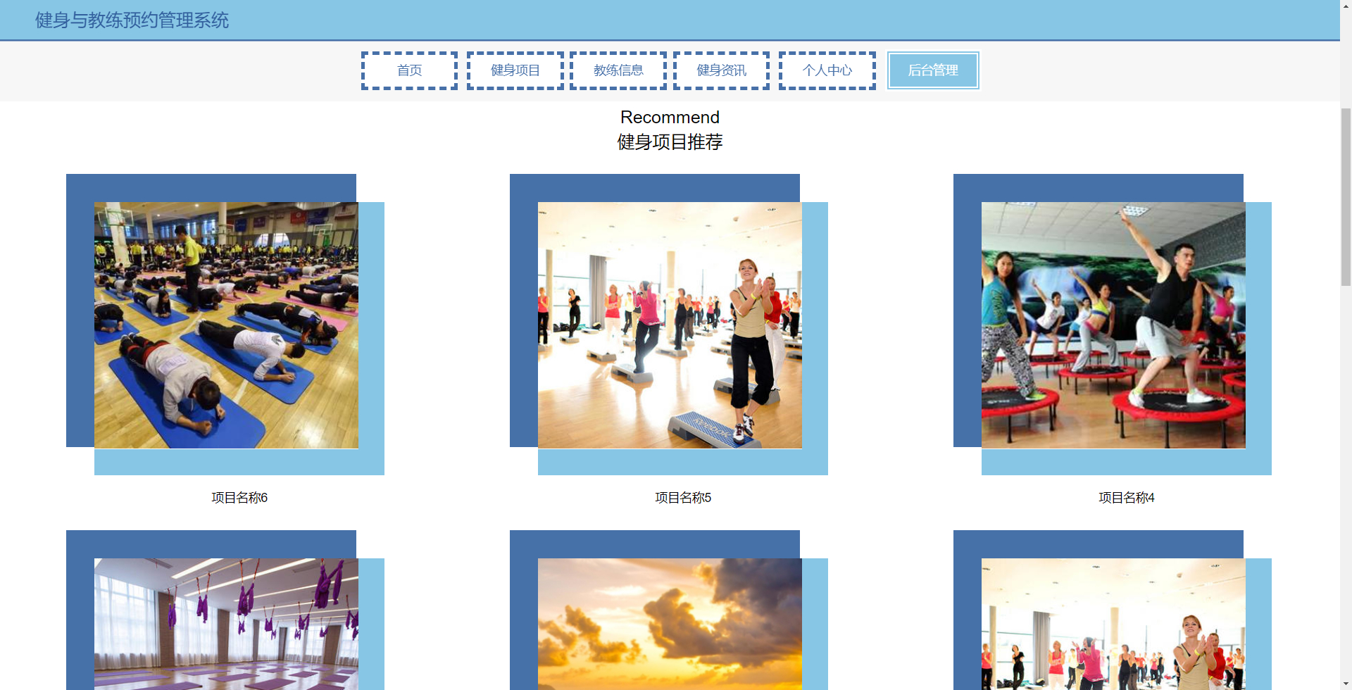 基于springboot的健身预约管理系统 基于springboot的健身预约管理系统可以预约健身房等功能,java开发,mysql数据库。可以学习参考