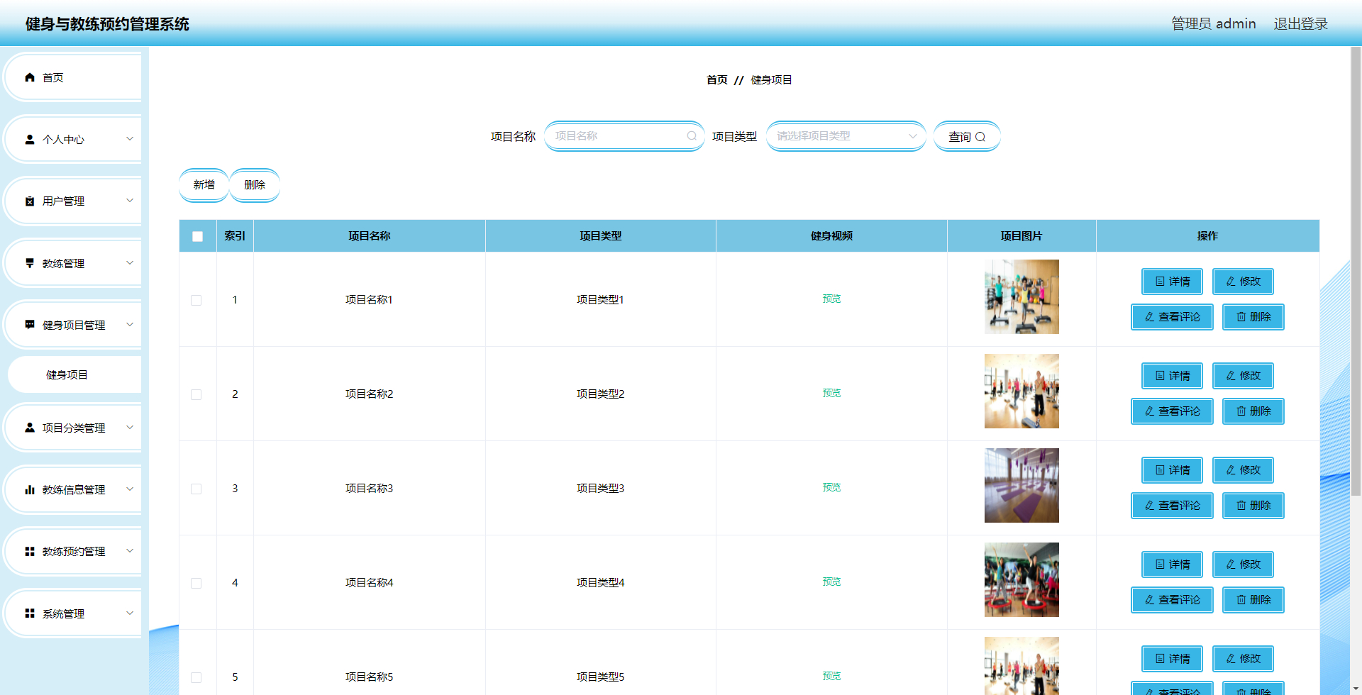 基于springboot的健身预约管理系统 基于springboot的健身预约管理系统可以预约健身房等功能,java开发,mysql数据库。可以学习参考