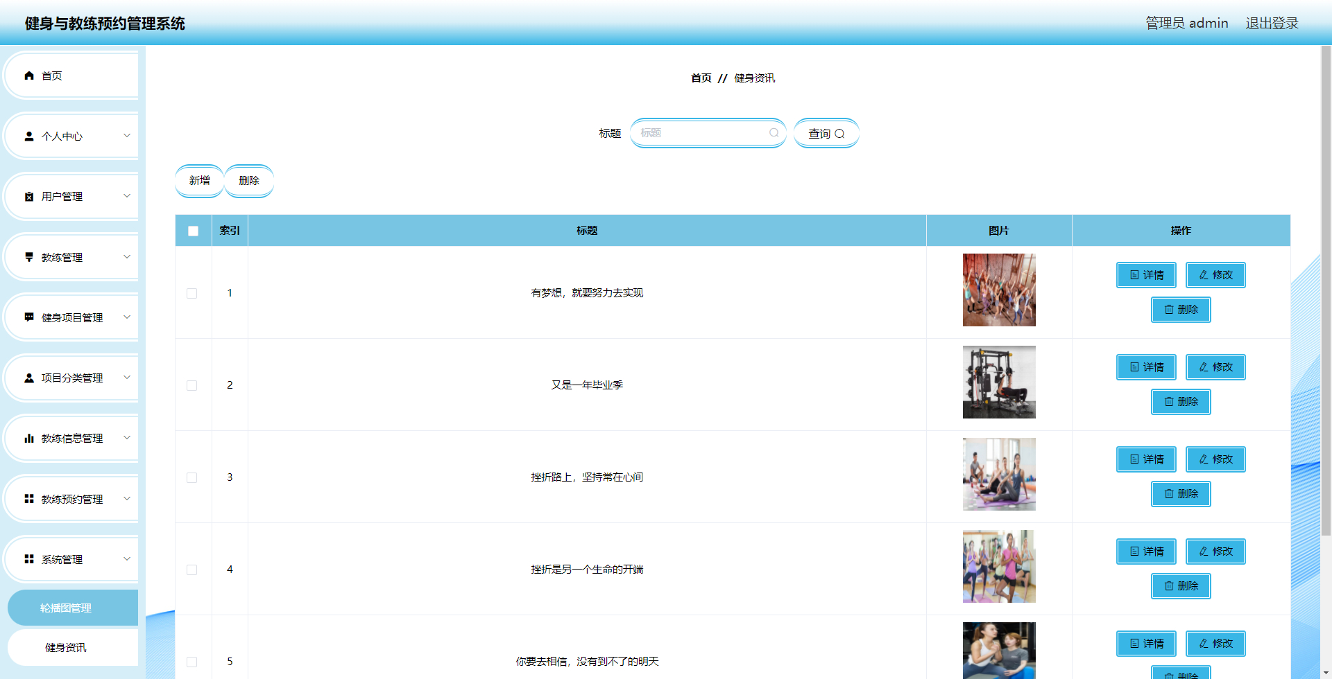 基于springboot的健身预约管理系统 基于springboot的健身预约管理系统可以预约健身房等功能,java开发,mysql数据库。可以学习参考
