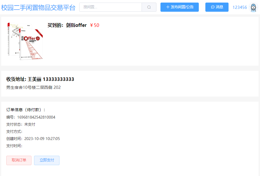 基于vue的校园二手物品交易管理系统 基于vue的校园二手物品交易管理系统拥有两种角色,是前后端分离项目。前端用的vue 管理员:闲置物品管理、订单管理、用户管理 用户:登录注册、购物车
