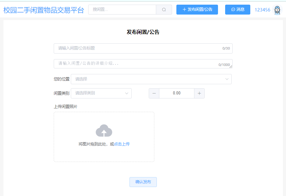 基于vue的校园二手物品交易管理系统 基于vue的校园二手物品交易管理系统拥有两种角色,是前后端分离项目。前端用的vue 管理员:闲置物品