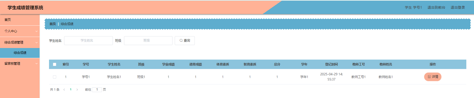 GitHub - wang-buer/Student-Grade-Management-System-Based-on-Springboot-5: 基于springboot的学生成绩管理系统5 ...