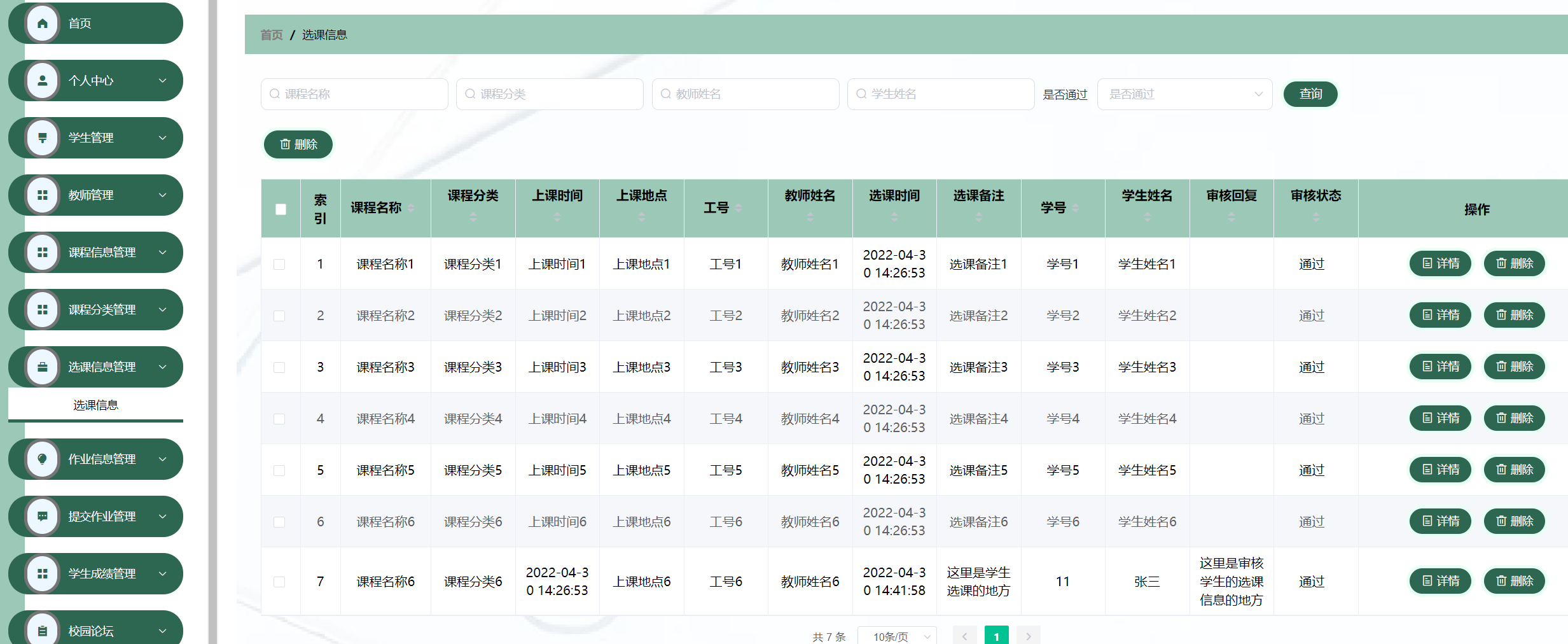 高校教务选课管理系统 高校教务选课管理系统 学生选课系统 基于springboot的学生选课管理系统 管理员:学生教师管理、课程管理、成绩