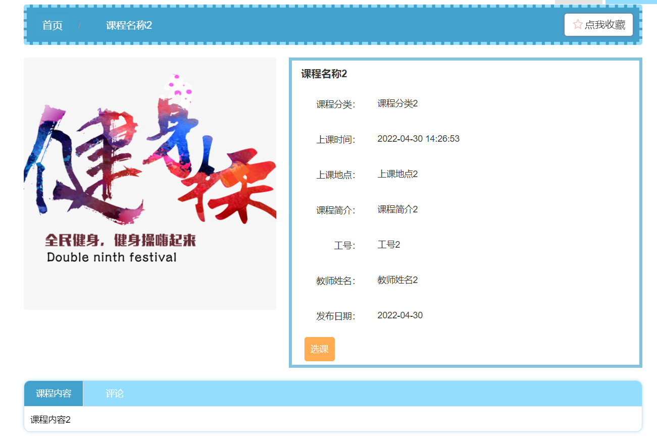 高校教务选课管理系统 高校教务选课管理系统 学生选课系统 基于springboot的学生选课管理系统 管理员：学生教师管理、课程管理、成绩查询、选课管理、作业查询、公告管理等 教师：发布课程